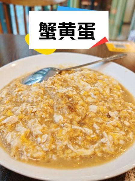 蟹黄蛋怎么做_蟹黄蛋的家常做法-第1张图片-山城妙识 蟹黄蛋怎么做_蟹黄蛋的家常做法-第1张图片-山城妙识