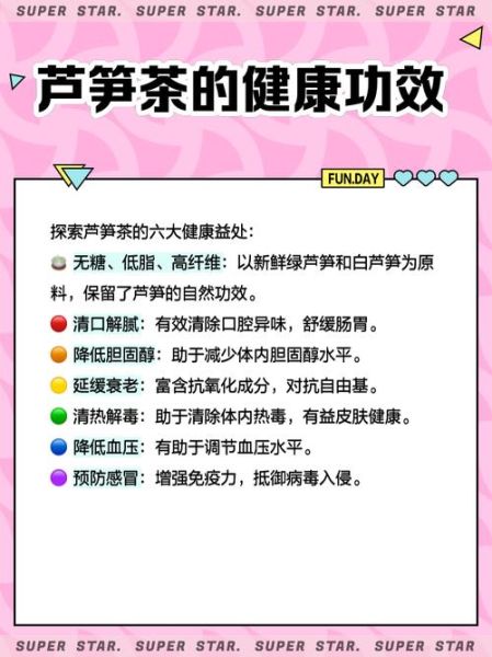 芦笋茶的功效与作用_芦笋茶怎么泡才正确-第2张图片-山城妙识