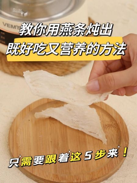 燕窝条怎么炖_燕窝条炖多久最好-第1张图片-山城妙识 燕窝条怎么炖_燕窝条炖多久最好-第1张图片-山城妙识