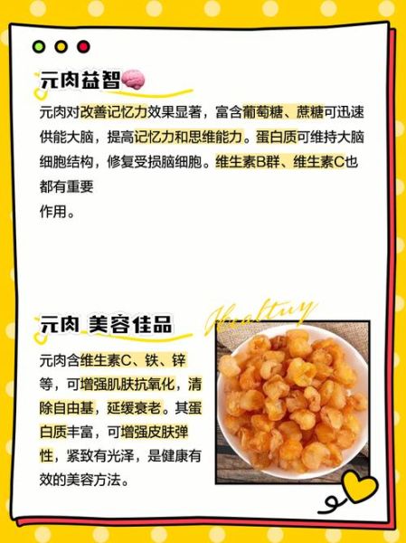 元肉的功效与作用及禁忌_元肉什么人不能吃-第1张图片-山城妙识 元肉的功效与作用及禁忌_元肉什么人不能吃-第1张图片-山城妙识
