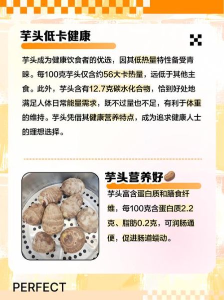 芋头营养成分有哪些_芋头热量高吗-第3张图片-山城妙识 芋头营养成分有哪些_芋头热量高吗-第3张图片-山城妙识