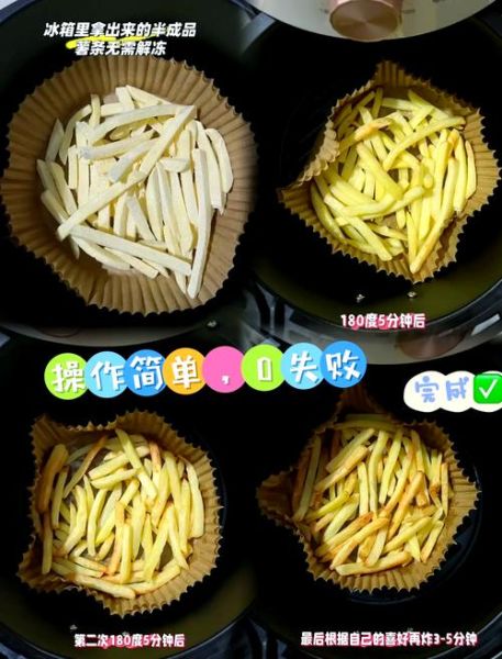 空气炸锅炸薯条怎么做_空气炸锅炸薯条需要解冻吗-第3张图片-山城妙识 空气炸锅炸薯条怎么做_空气炸锅炸薯条需要解冻吗-第3张图片-山城妙识