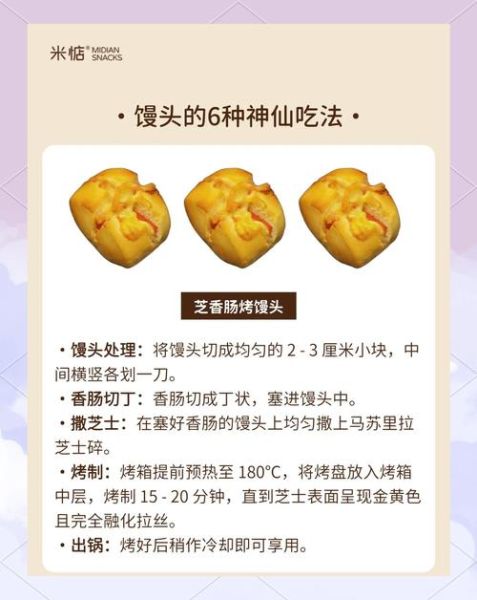 剩馒头怎么做好吃_剩馒头的花样做法大全-第1张图片-山城妙识