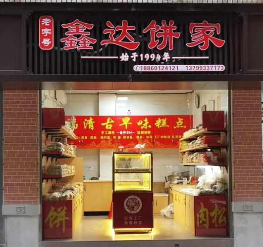 特色饼加盟连锁哪家好_加盟费多少钱-第1张图片-山城妙识