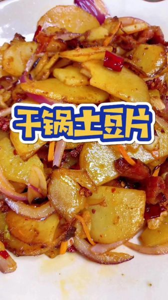 香辣干煸土豆片怎么做_香辣干煸土豆片热量高吗-第2张图片-山城妙识 香辣干煸土豆片怎么做_香辣干煸土豆片热量高吗-第2张图片-山城妙识