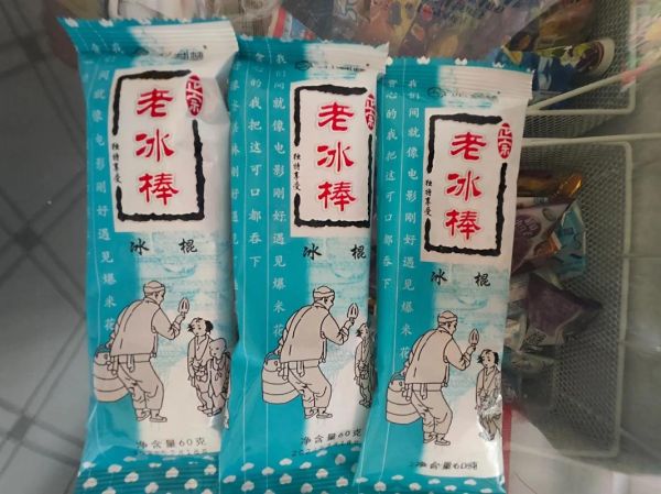 老冰棍怎么做_老冰棍配料有哪些-第3张图片-山城妙识