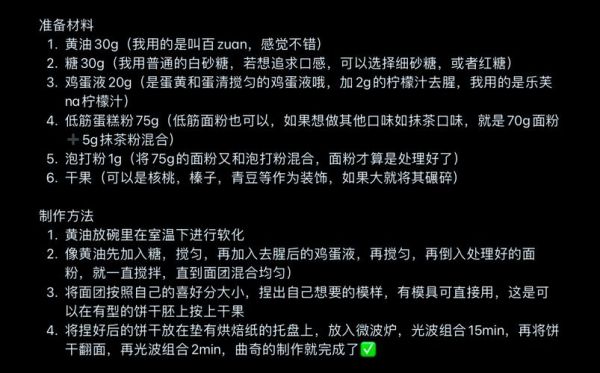 微波炉做饼干要烤多久_微波炉烤饼干最佳时间-第3张图片-山城妙识 微波炉做饼干要烤多久_微波炉烤饼干最佳时间-第3张图片-山城妙识