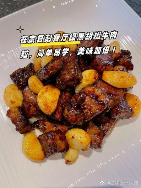 黑椒牛肉怎么腌制才嫩_黑椒牛肉用什么部位最好-第2张图片-山城妙识 黑椒牛肉怎么腌制才嫩_黑椒牛肉用什么部位最好-第2张图片-山城妙识