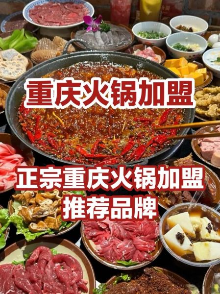 重庆火锅哪家好吃_重庆火锅加盟哪个品牌靠谱-第1张图片-山城妙识