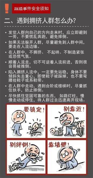 上海外滩踩踏事件原因_如何预防踩踏事故-第1张图片-山城妙识