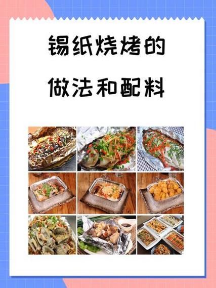 锡纸烧烤有哪些菜品_锡纸烧烤菜单推荐-第1张图片-山城妙识