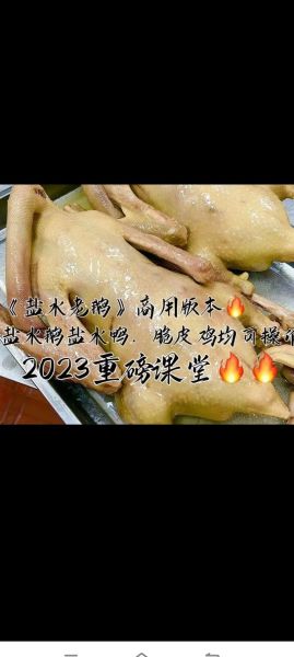 咸水鸭的做法_咸水鸭的配方-第2张图片-山城妙识