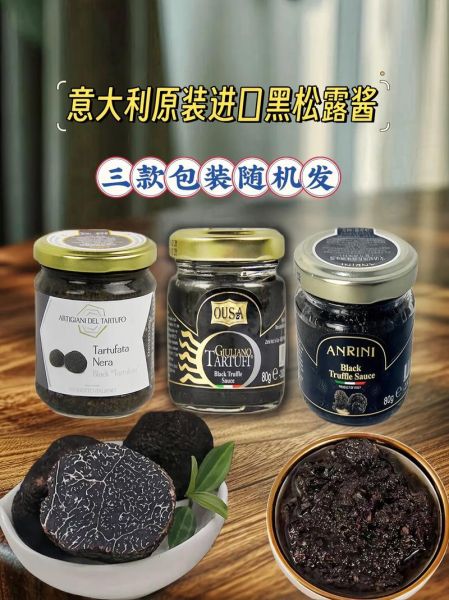 黑松露吃起来是什么味道_黑松露口感像什么-第3张图片-山城妙识