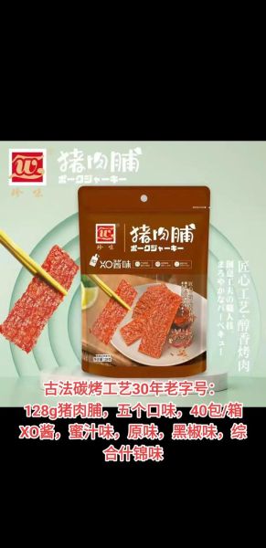 猪肉脯代工厂哪家好_如何选择靠谱供应商-第3张图片-山城妙识