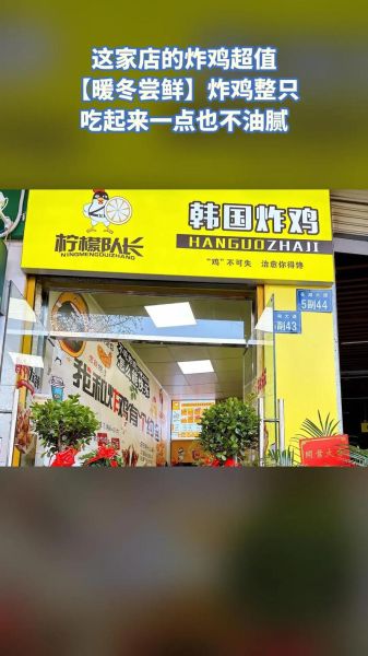 网红炸鸡加盟店排行榜前十名_哪个品牌最赚钱-第1张图片-山城妙识
