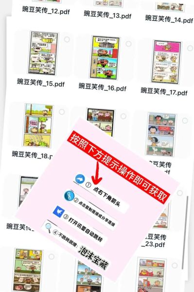 豌豆漫画全集免费阅读_哪里能看完整版-第2张图片-山城妙识 豌豆漫画全集免费阅读_哪里能看完整版-第2张图片-山城妙识