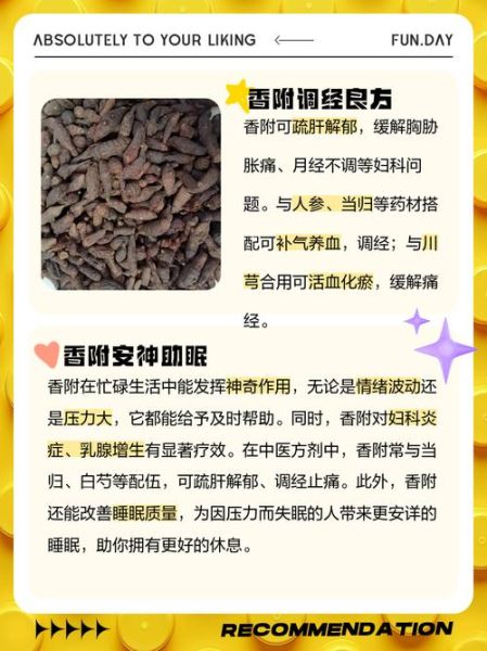 香附的功效与作用_香附怎么吃效果好-第1张图片-山城妙识