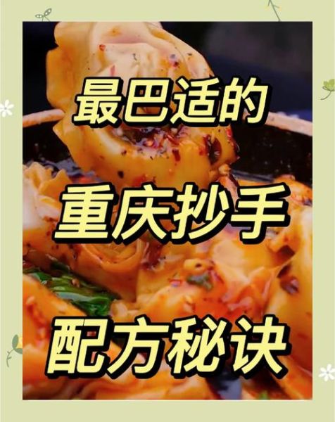 重庆抄手馅怎么调最嫩_抄手馅嫩滑秘诀-第1张图片-山城妙识