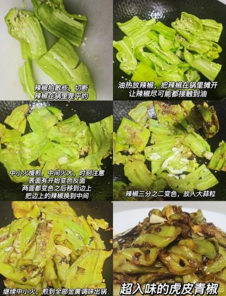 虎皮青椒怎么腌制又脆又好吃_虎皮青椒腌制秘诀-第3张图片-山城妙识 虎皮青椒怎么腌制又脆又好吃_虎皮青椒腌制秘诀-第3张图片-山城妙识