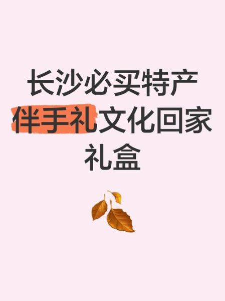 湖南特产送礼上档次_湖南高端伴手礼选什么-第3张图片-山城妙识 湖南特产送礼上档次_湖南高端伴手礼选什么-第3张图片-山城妙识