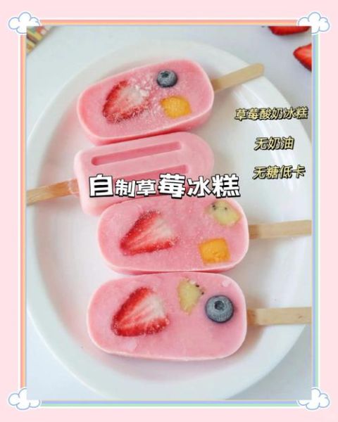 草莓冰激凌图片大全大图_怎么做草莓冰激凌-第2张图片-山城妙识 草莓冰激凌图片大全大图_怎么做草莓冰激凌-第2张图片-山城妙识