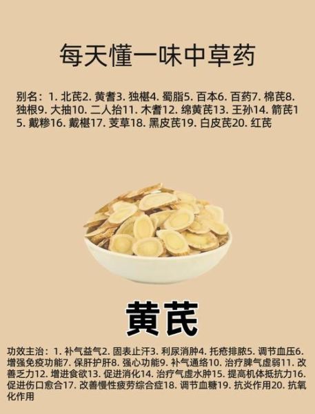 黄芪的功效与作用及食用方法_怎么吃效果最好-第1张图片-山城妙识