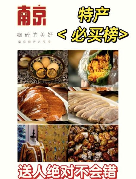 南京特产有哪些纪念品_南京纪念品哪里买正宗-第3张图片-山城妙识