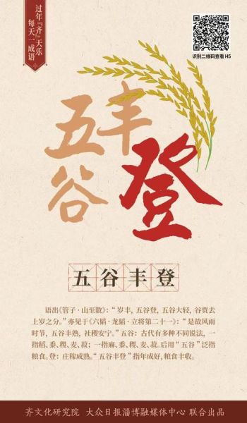 五谷丰登是什么意思_五谷丰登怎么造句-第1张图片-山城妙识 五谷丰登是什么意思_五谷丰登怎么造句-第1张图片-山城妙识