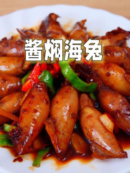 酱海兔怎么做_酱海兔的家常做法-第1张图片-山城妙识