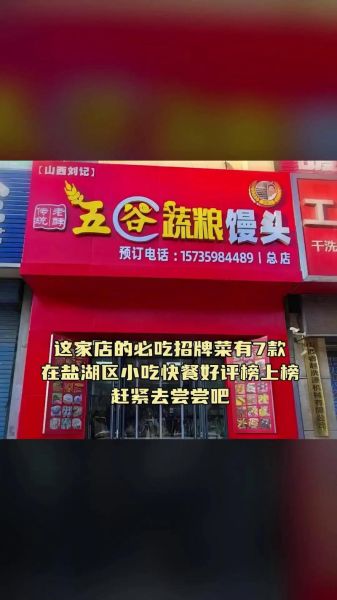 馒头加盟店多少钱_馒头加盟店怎么选-第1张图片-山城妙识