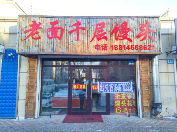 馒头加盟店多少钱_馒头加盟店怎么选-第3张图片-山城妙识