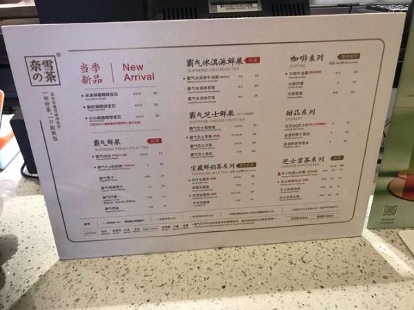 奈雪的茶加盟费多少钱_奈雪的茶官网菜单价格表-第1张图片-山城妙识 奈雪的茶加盟费多少钱_奈雪的茶官网菜单价格表-第1张图片-山城妙识