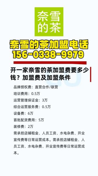 奈雪的茶加盟费多少钱_奈雪的茶官网菜单价格表-第3张图片-山城妙识 奈雪的茶加盟费多少钱_奈雪的茶官网菜单价格表-第3张图片-山城妙识