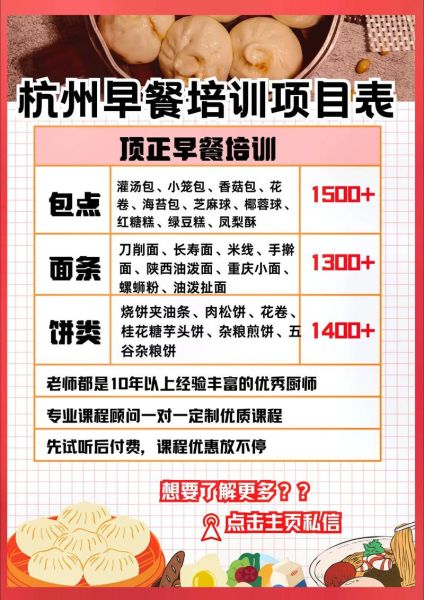 想学早餐技术哪里正宗_早餐培训哪家好-第2张图片-山城妙识 想学早餐技术哪里正宗_早餐培训哪家好-第2张图片-山城妙识