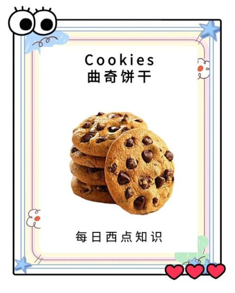 饼干英文翻译是什么_饼干用英语怎么说-第1张图片-山城妙识 饼干英文翻译是什么_饼干用英语怎么说-第1张图片-山城妙识