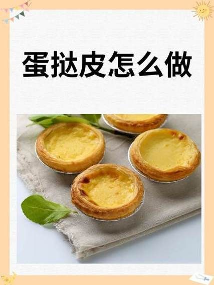 蛋挞皮怎么做_蛋挞皮用什么配料-第1张图片-山城妙识 蛋挞皮怎么做_蛋挞皮用什么配料-第1张图片-山城妙识