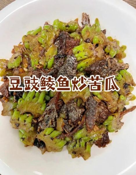 豆豉鲮鱼炒苦瓜怎么做不苦_豆豉鲮鱼炒苦瓜做法窍门-第2张图片-山城妙识