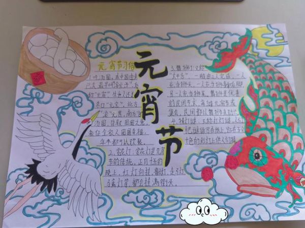 元宵节手抄报第一名怎么做_元宵节手抄报一等奖技巧-第2张图片-山城妙识 元宵节手抄报第一名怎么做_元宵节手抄报一等奖技巧-第2张图片-山城妙识