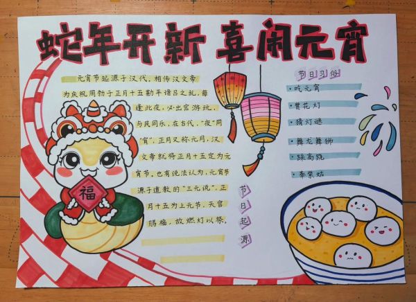 元宵节手抄报第一名怎么做_元宵节手抄报一等奖技巧-第1张图片-山城妙识 元宵节手抄报第一名怎么做_元宵节手抄报一等奖技巧-第1张图片-山城妙识