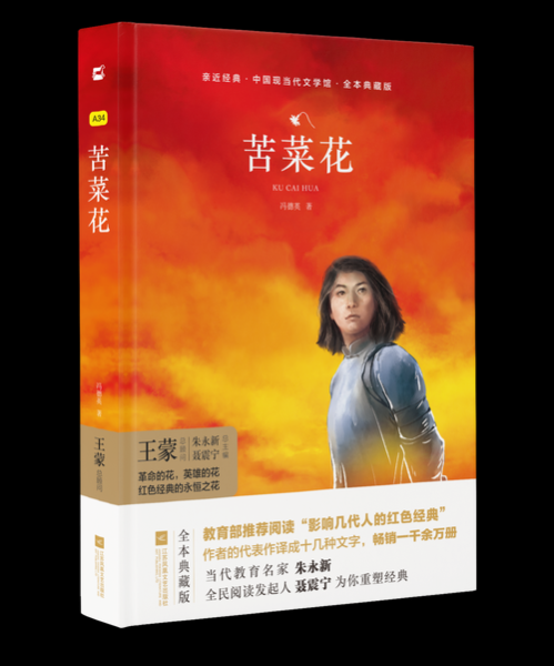 苦菜花小说讲了什么_苦菜花小说主要人物是谁-第1张图片-山城妙识 苦菜花小说讲了什么_苦菜花小说主要人物是谁-第1张图片-山城妙识