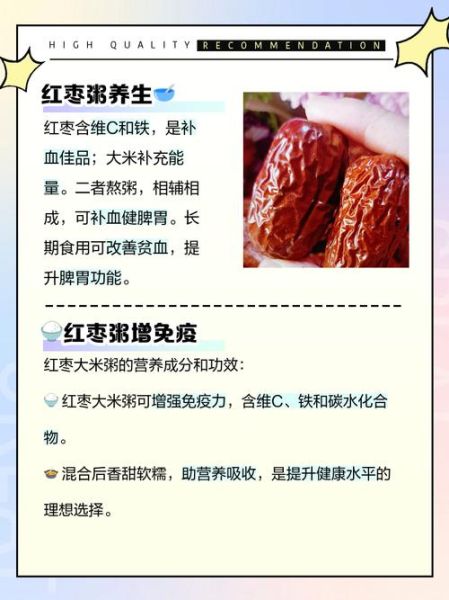 红枣粥怎么做_红枣粥的功效与作用-第2张图片-山城妙识