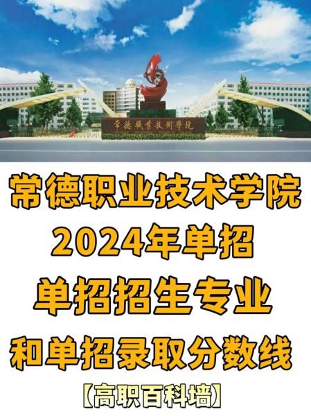 常德职业技术学院怎么样_常德职业技术学院有哪些专业-第2张图片-山城妙识 常德职业技术学院怎么样_常德职业技术学院有哪些专业-第2张图片-山城妙识
