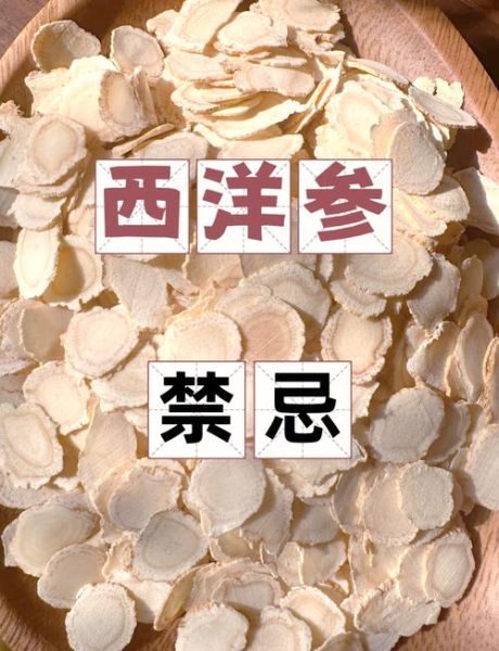 西洋参的功效与禁忌_适合哪些人吃-第1张图片-山城妙识