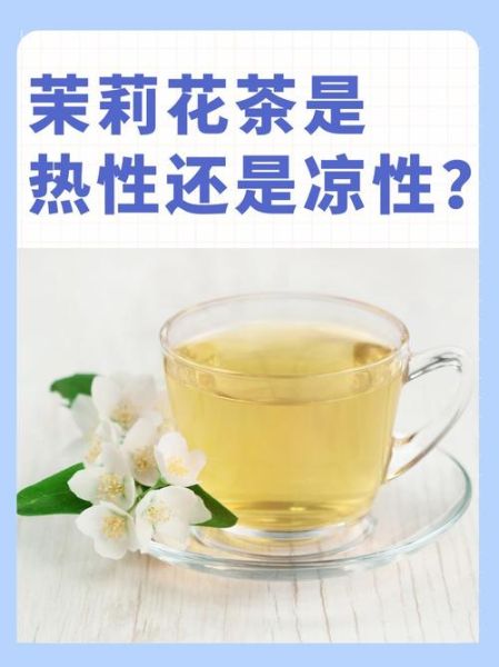 茉莉花泡水喝的功效与作用_适合什么人喝-第2张图片-山城妙识