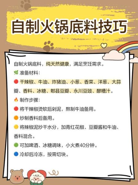 四川麻辣火锅底料怎么做_正宗川味底料配方-第1张图片-山城妙识
