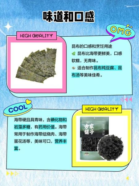 昆布是海带吗_昆布和海带的区别-第1张图片-山城妙识