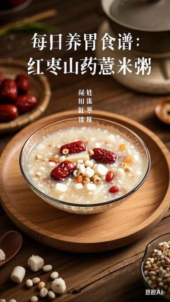 薏米红枣粥的功效与作用_薏米红枣粥怎么做才好吃-第1张图片-山城妙识