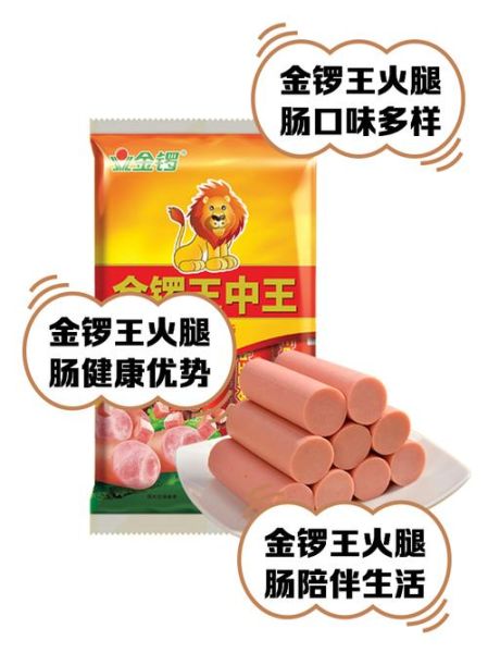 金锣火腿肠和双汇哪个好_金锣火腿肠和双汇火腿肠的区别-第2张图片-山城妙识