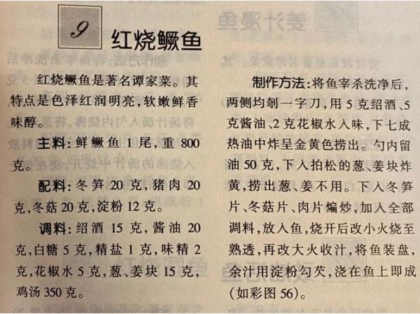 谭家菜菜谱大全_怎么做最正宗-第1张图片-山城妙识