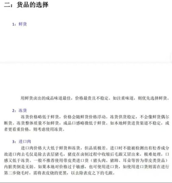 卤猪头肉怎么做好吃_卤猪头肉配方比例-第1张图片-山城妙识